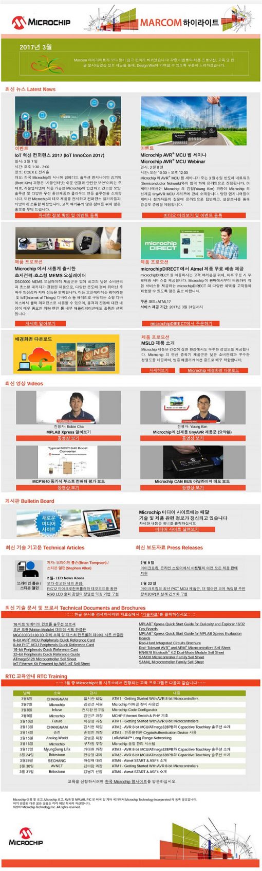 Microchip MarCom 하이라이트 ( 2017년 3월 ) – Unitrontech