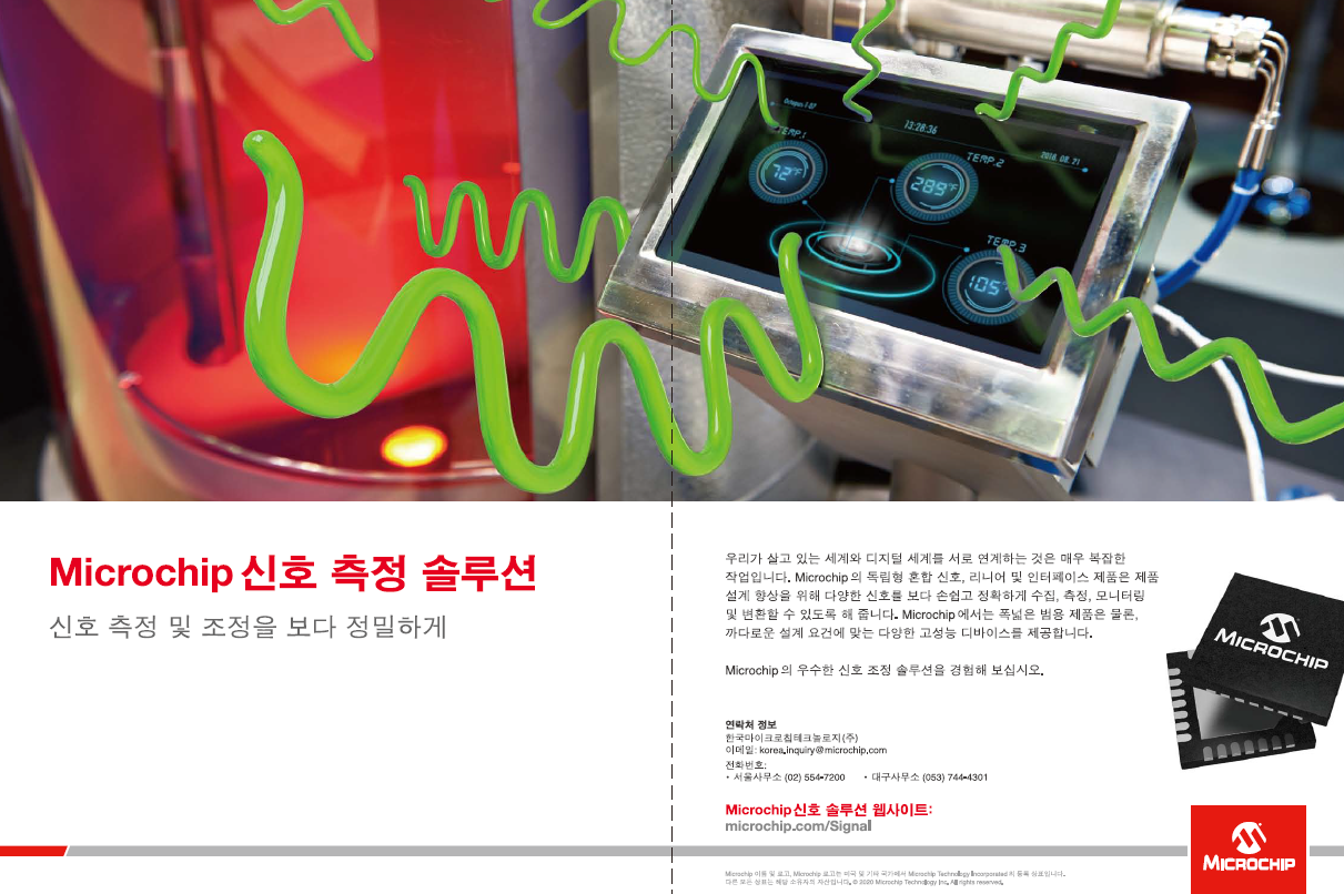 [Microchip] Microchip 신호 측정 솔루션 – Unitrontech